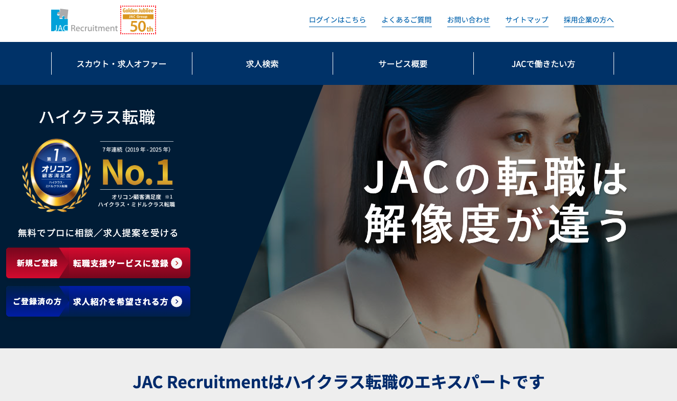 JACリクルートメントの評判・口コミ「ばれる・門前払い」は本当？最悪や登録拒否も独自調査で解説 - OUTSIDEMAGAZINE
